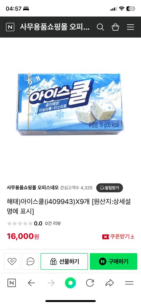 아이스쿨 껌 지식in