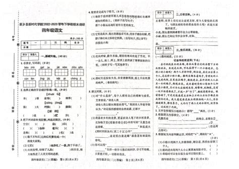 语文 河南省新乡市新乡县新时代学校2022 2023学年四年级下学期期末考试语文试题pdf版 无答案 试卷下载预览 二一课件通