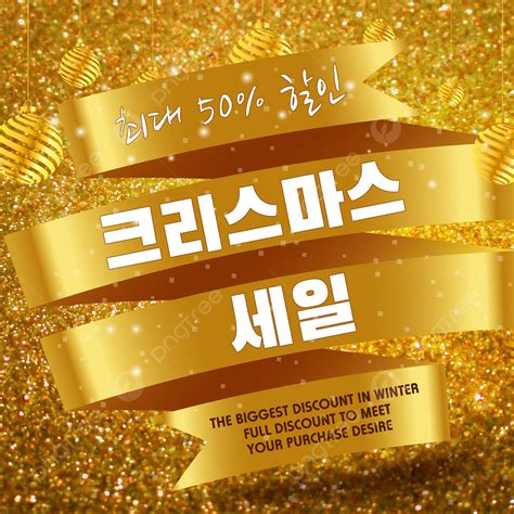 겨울 프로모션 골드 리본 템플릿 Psd 다운로드 디자인 자료 다운로드