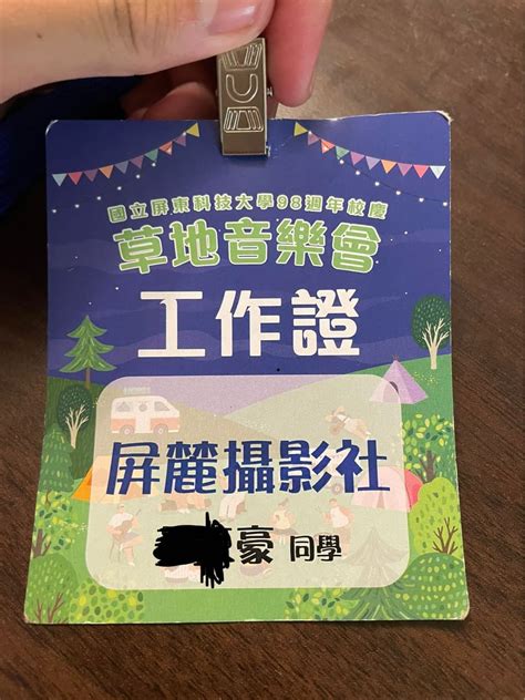 草地音樂節 屏科大板 Dcard