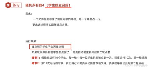 随机点名器随机点名程序 Csdn博客