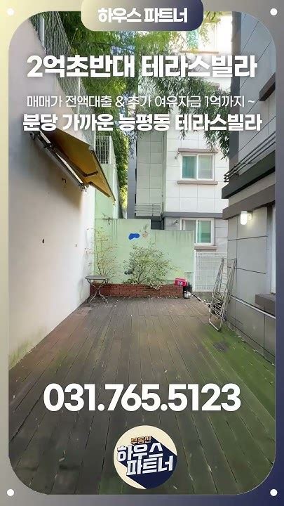 No796 2억초반대 극강의 가성비 능평동 테라스빌라 집사고 여유자금까지 마려가능한 경기도광주빌라 입니다 전액대출빌라