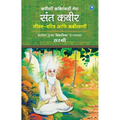 Sant Kabir Jeevan Charitra Aani Kabir Vaani Sirshree Payal Books