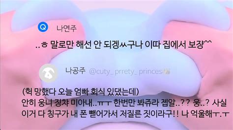 존잼 보장🤣 후속편 틀린 맞춤법 개논리로 박박 우기다 일진 친언니에게 계정 들킨 14 잼민이의 에스크 에스크시리즈 에스크액괴 공사장 시리즈액괴 잼민이 에스크 액시