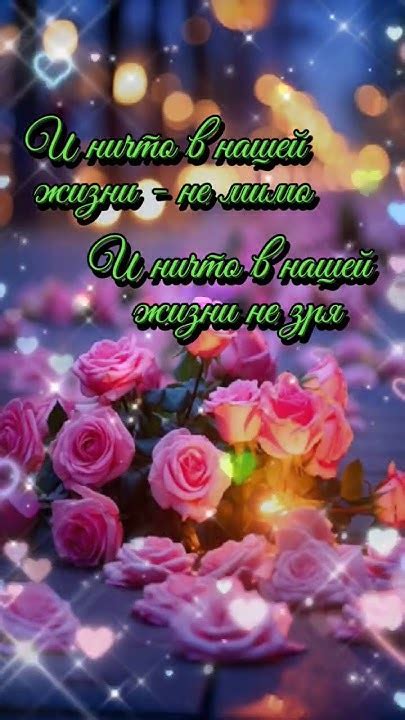 И ничто в нашей жизни не мимо И ничто в нашей жизни не зря Youtube