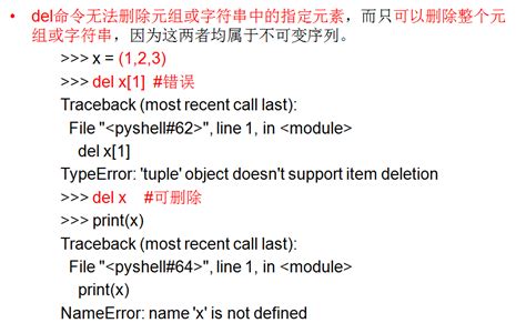 python 对象的删除 csdn博客