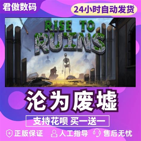 Steam Pc正版游戏沦为废墟 Rise To Ruins君傲数码虎窝淘