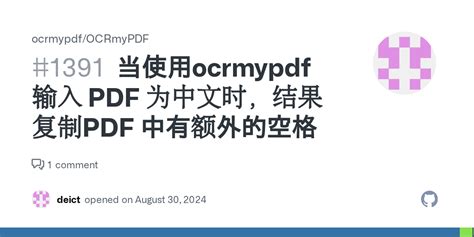 当使用ocrmypdf输入 PDF 为中文时结果 复制PDF 中有额外的空格 Issue ocrmypdf OCRmyPDF GitHub