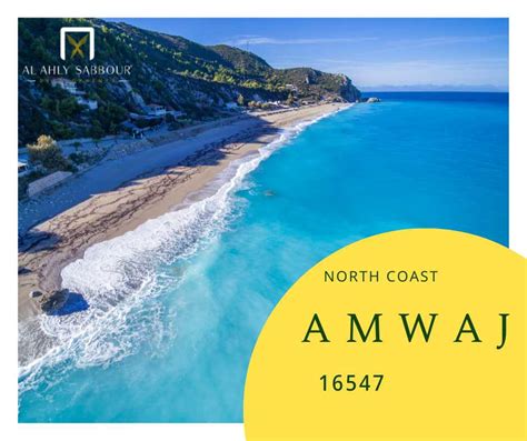 أمواج الساحل الشمالي شركة الاهالي صبور La Plage 16547