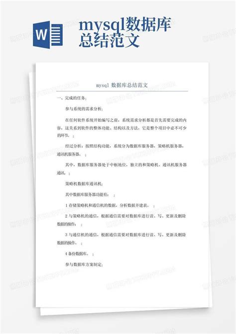 mysql数据库总结范文word模板下载 编号lmoyovbx 熊猫办公