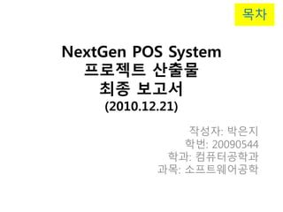 Nextgen Pos System Ppt