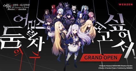 웹젠 수집형 Rpg 어둠의 실력자가 되고 싶어서 국내 출시