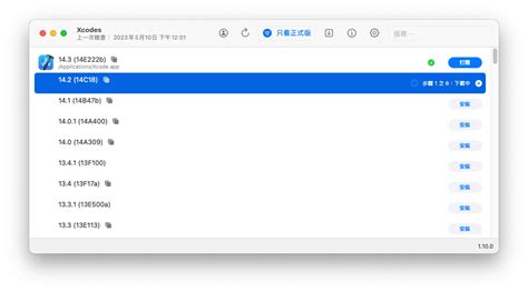 如何管理 xcode 版本