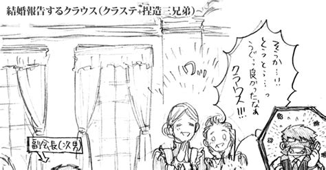 腐界戦線 【クラステ】捏造ラインヘルツ三兄弟とスティーブン さんざのマンガ 漫画 クラステ 幼児化 Pixiv