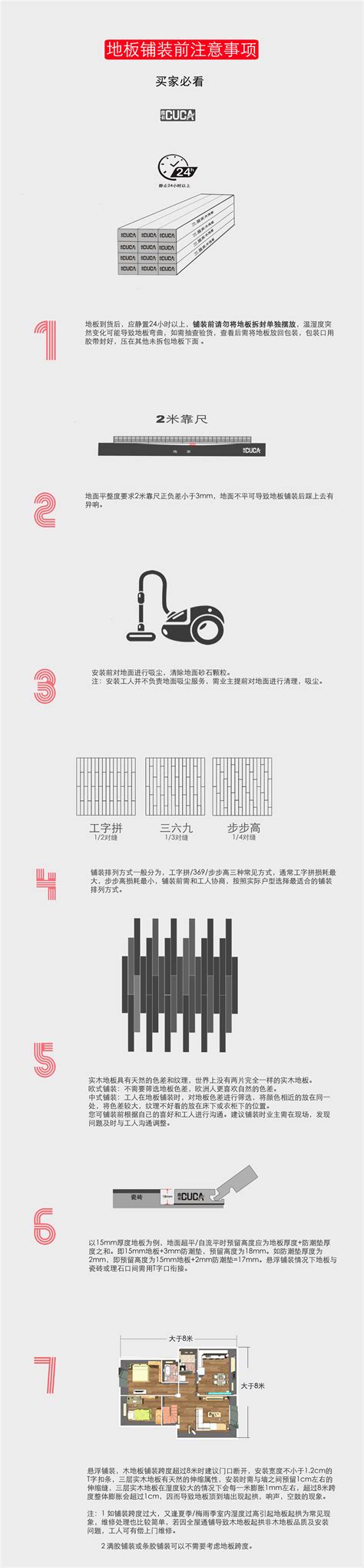三层实木地板安装前注意事项 Cuca Wood 库卡木业
