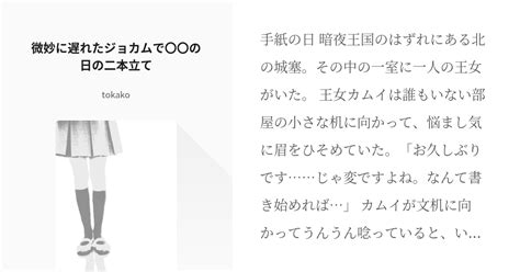 ファイアーエムブレムif Feif小説10users入り 微妙に遅れたジョカムで〇〇の日の二本立て Pixiv
