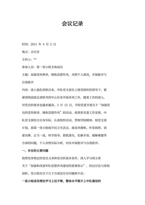 党小组素材 党小组图片 党小组素材图片下载 觅知网