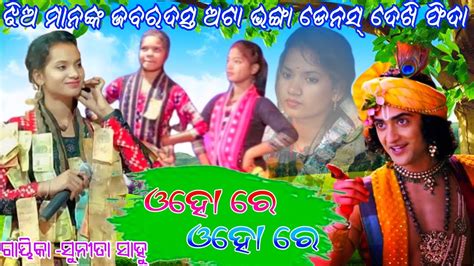 Oho Re Oho Re Kirtan Sunita Sahusunita Sahu Kirtanat Jamutbahal