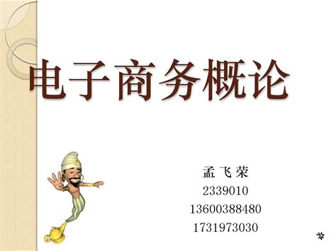 电子商务第1章 1word文档在线阅读与下载无忧文档