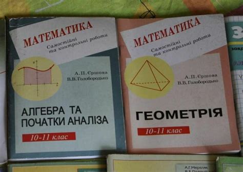 Самостійні та контрольні з математики.10-11 клас (Єршова,Голоб... - 30 ...