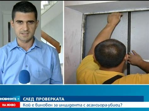 Всички проверки на асансьора убиец показали че е опасен Nova Bg
