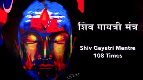 Shiv Gayatri Mantra 108 Times With Lyrics Om Tatpurushaya Vidmahe
