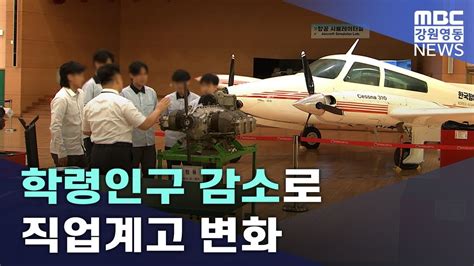 학령인구 감소로 직업계고 변화 20230912 Youtube