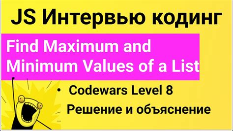 Pasv РЕШЕНИЕ задач Codewars Find Maximum And Minimum Values Of A List