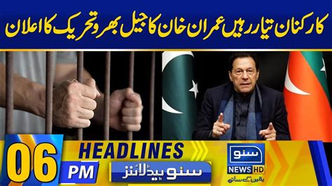 Imran Khan Announced Jail Bharo Movement News Headlines 6 Pm 04