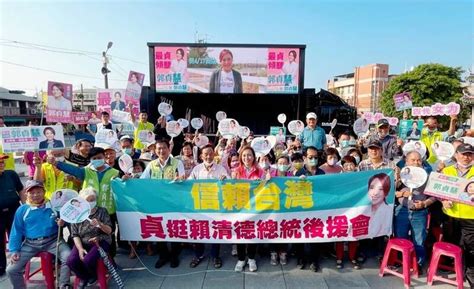 立委參選人郭貞慧東山成立第一個貞挺賴清德後援會 自由電子報 Line Today