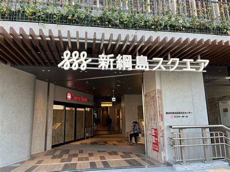 新綱島スクエアが2023年12月6日にオープン！ 横浜で暮らそう
