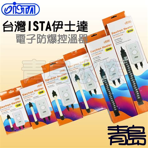 送溫度計新莊 五股 青島台灣ISTA 伊士達 電子防爆控溫器 加熱器 雙控溫晶片 25w 800w 蝦皮購物