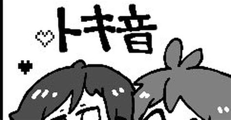 トキ音 Twitterトキ音落書きまとめ やみねしろ太のイラスト Pixiv