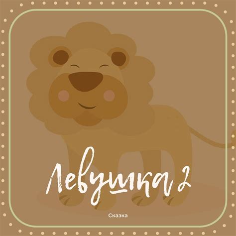 Картинки с днем рождения левушка картинки Фото подборки