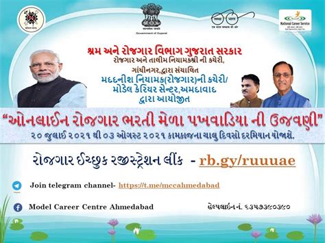 Gujarat Rojgar Bharti Melo 2021 SarkariMahiti Net