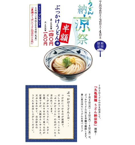 日本平價美食 丸龜製麵 發現心樂園日本自助旅行教學與心得分享