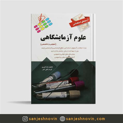 آزمون های استخدامی علوم آزمایشگاهی Convenience Store Products