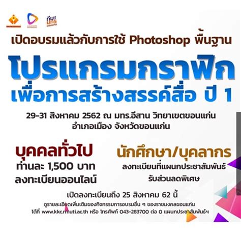 โครงการอบรมเชิงปฏิบัติการการใช้โปรแกรมกราฟิกเพื่อการสร้างสื่อ ปี 1