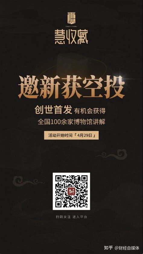 慧收藏文博数藏平台创世纪念章限时抽 知乎