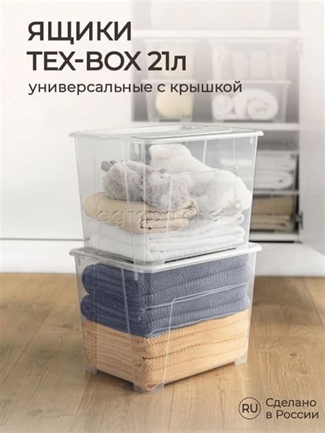 Контейнер Tex Box 21 л 380х280х272 мм прозрачный купить в Москве