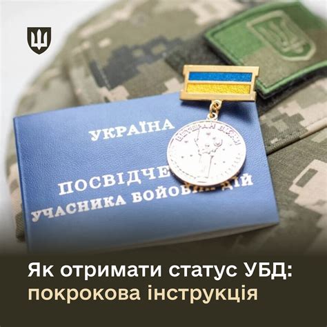 Як отримати статус УБД головні зміни та покрокова інструкція