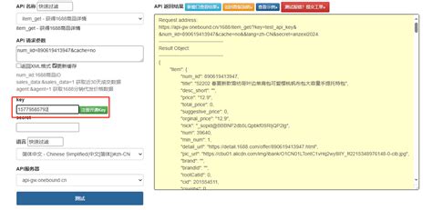 python爬虫实战：获取1688商品信息 ew帮帮网