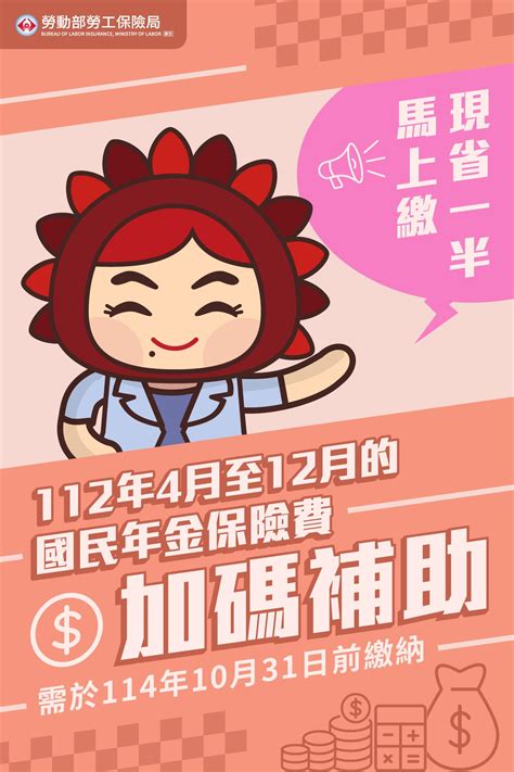 勞工保險局 【國保不只給你老年年金】 很多人認為參加國民年金的好處，就是老了以後可以領年金。 小葵在這裡提醒粉絲們，國民年金還有提供《生育