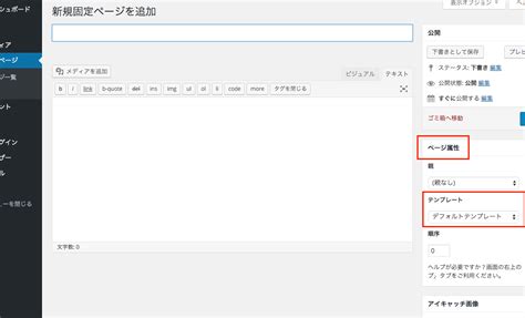 Wordpress 固定ページテンプレートをフォルダに整理する方法