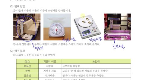 초등과학 4 1 무료강의 4 물체의 무게 ⑦ 우리 생활에는 어떤 저울이 사용될까요 Youtube