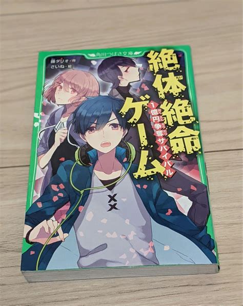 絶体絶命ゲーム 1億円争奪サバイバル メルカリ