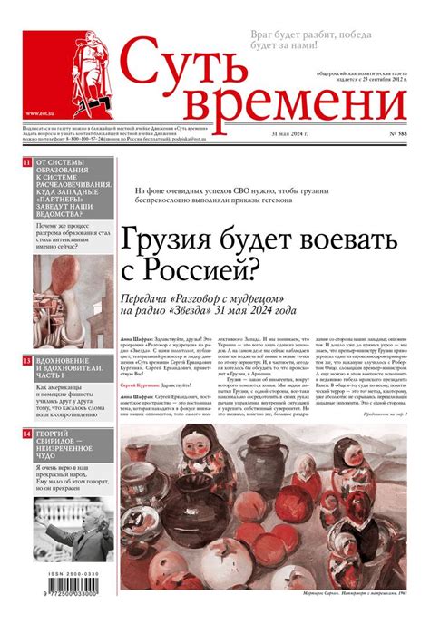 Главная Газета «Суть Времени