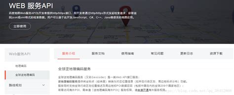 python3调用百度api解析经纬度为地址 python根据经纬度解析至街道 csdn博客