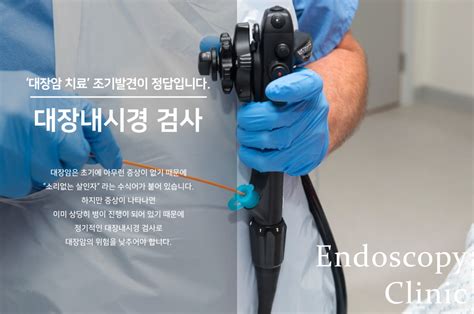 대장내시경 이함내과의원
