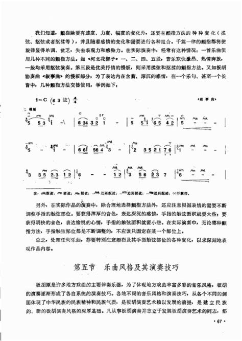 板胡演奏艺术61 80 二胡谱 简谱
